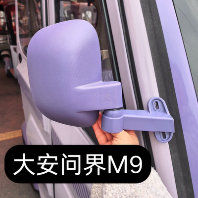 大安罗纳多Su9pro问界M9电动三轮车后视镜休闲代步高清凸面反光镜