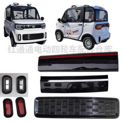 盛昊龙启东威电动四轮车装饰中网下网装饰片雾灯杠灯卡酷电动配件