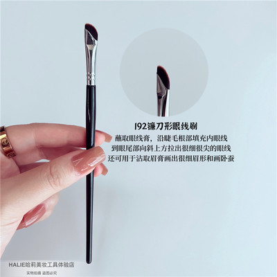 HALIE镰刀型眼线刷超薄及细