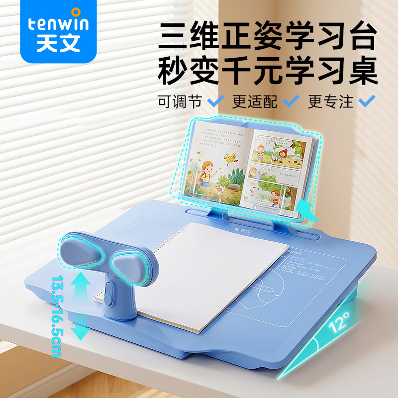 天文小学生写字姿势矫正器12°坐读写学习台儿童写作业防低头纠正器防驼背视力保护神器桌面款支架