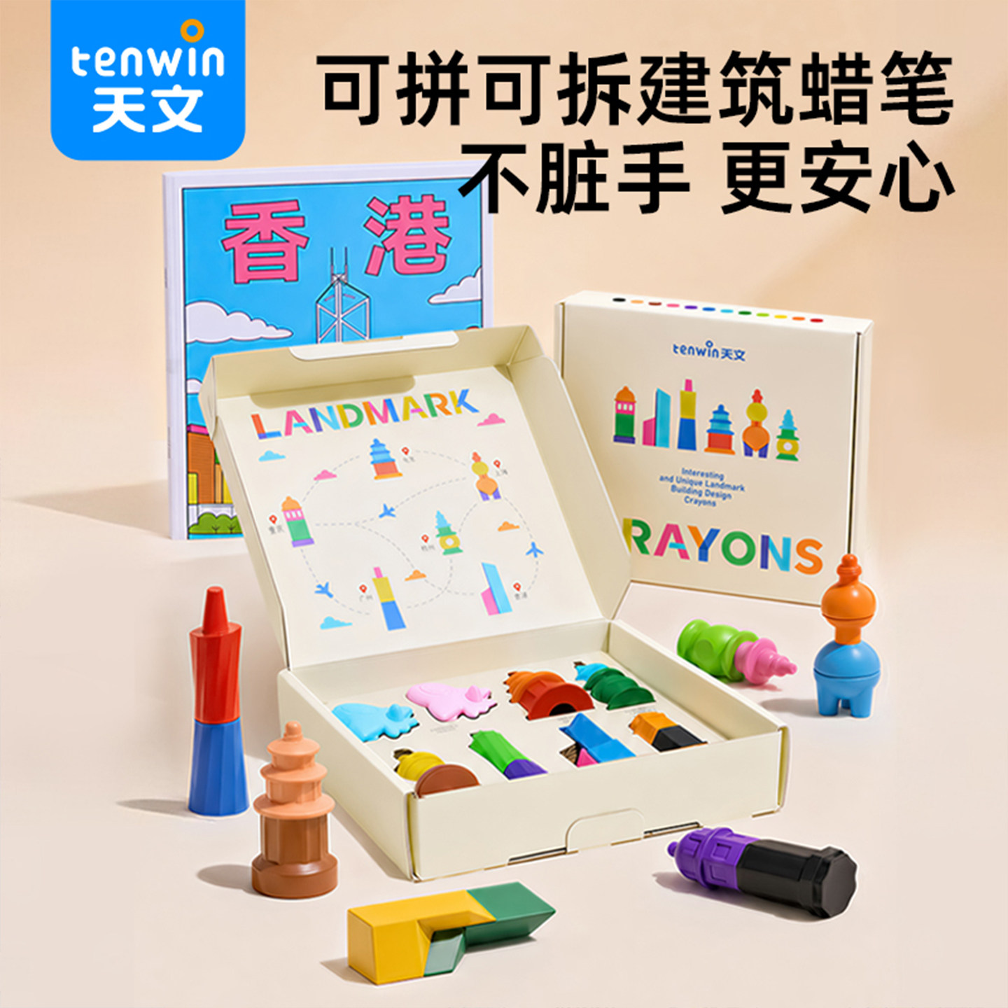 儿童蜡笔套装创意油画棒地标造型幼儿园专用不脏手炫彩棒小学生绘画文具礼盒宝宝拼接建筑蜡笔无毒可水洗