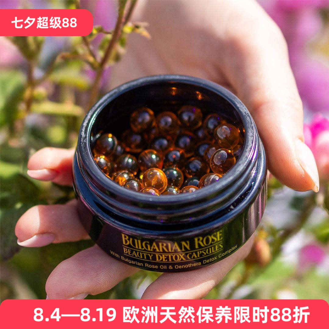 关注特价Alteya玫瑰精油月见草胶囊女性保养调亲戚美颜血气