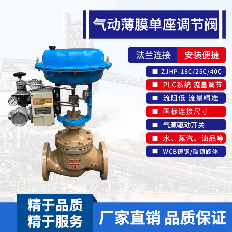 ZJHP-16C气动单座调节阀气动调节阀DN20 25 32 40 50 65 80 100_虎窝淘