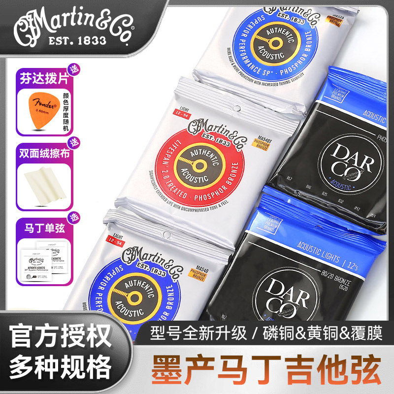 Martin马丁MSP4100/7100磷铜民谣木吉他弦线M140黄铜琴弦一套6根_虎窝淘