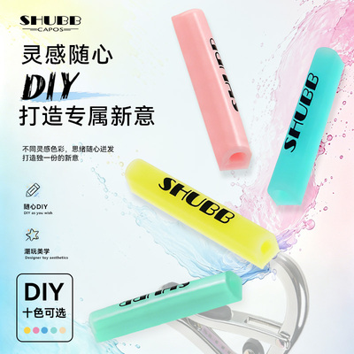 SHUBB夏伯变调夹原装替换胶套