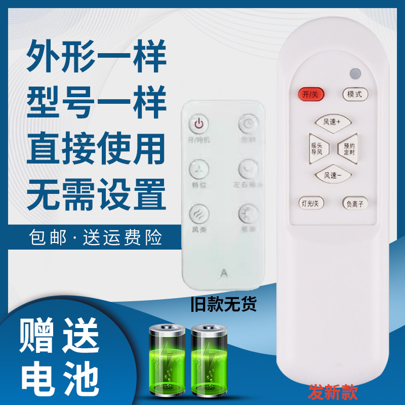 骅尔适用于BENBO本博客气循环扇遥控器XFS-2023AR电风扇遥控器