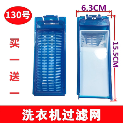 适合海尔洗衣机过滤网XQS75-BZ1328内置线屑收集网垃圾除毛器配件