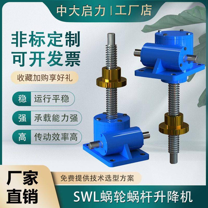 SWL蜗轮蜗杆升降机丝杆升降平台多台联动