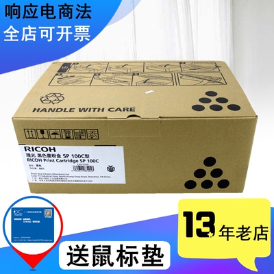 理光SP100C原装硒鼓墨盒粉盒