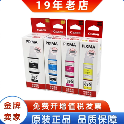 佳能原装连供打印机墨水