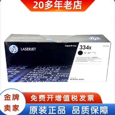 HP惠普原装W1334AW1334X黑色粉盒
