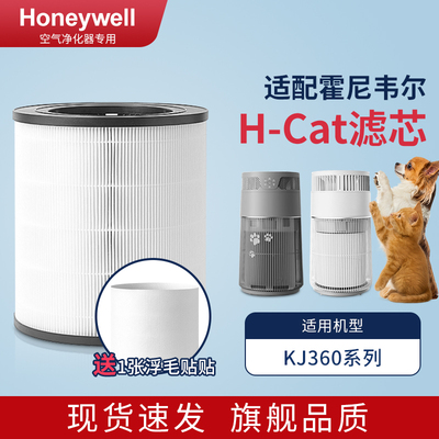 适配honeywell霍尼韦尔猫用空气净化器滤芯H-Cat/HUB过滤网KJ360F