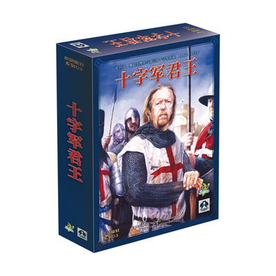十字军君王 木块暗刻兵棋