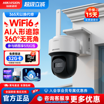 海康威视球机无线监控摄像头