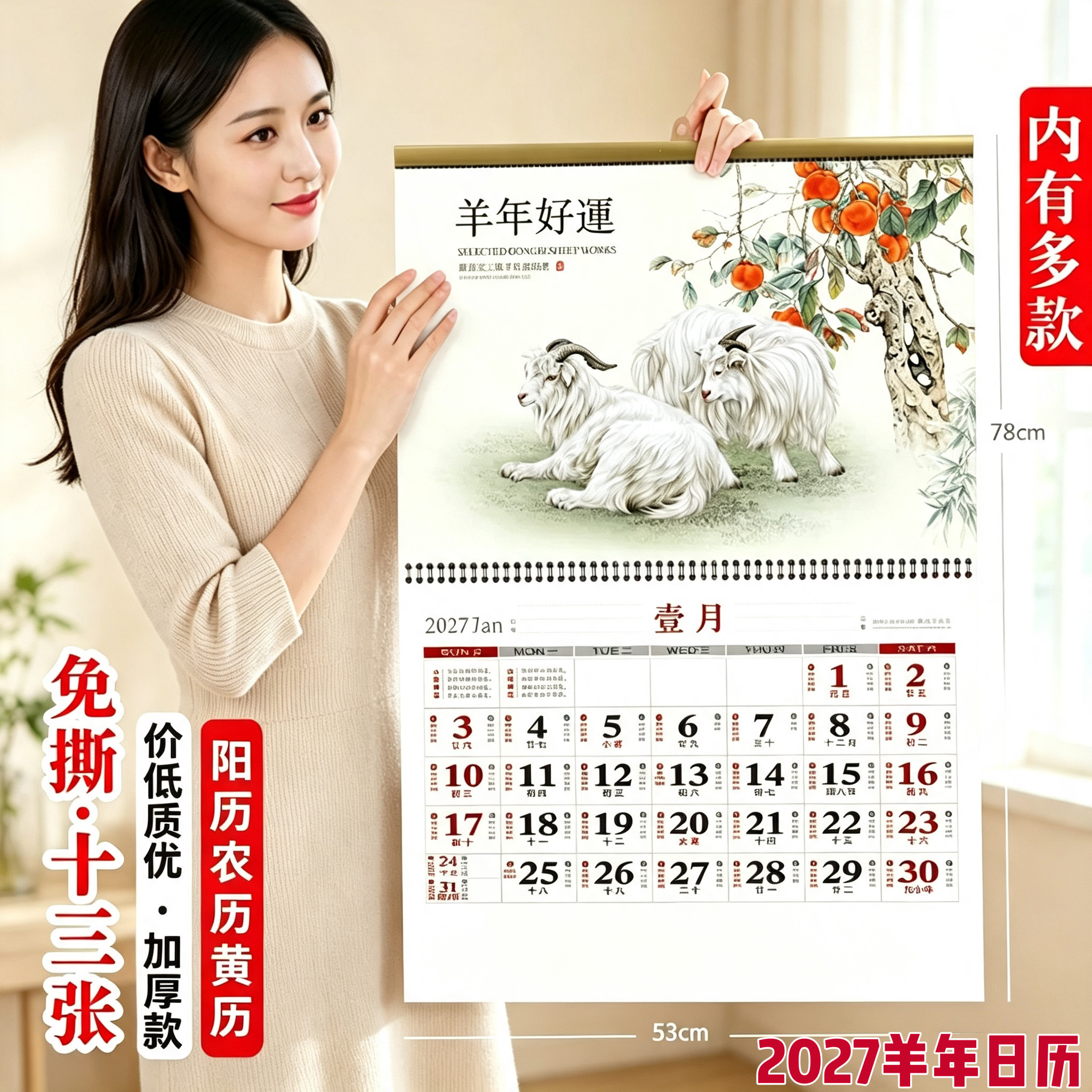 2027羊年挂历家用免撕创意大号风景牡丹13张月历公司印刷广告LOGO