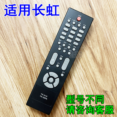 长虹电视机原装遥控器