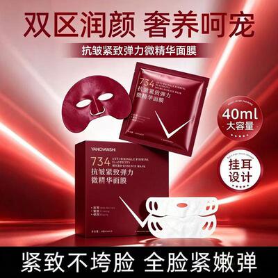 734韩国V脸面膜提拉紧致抗皱补水保湿挂耳式面膜女改善法令纹正品
