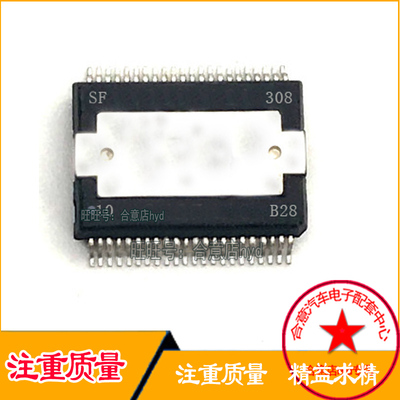 SF308 汽车电脑IC芯片HSSOP44铁底贴片集成44脚位