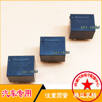 ACTB5C2A50 全新原装进口松下汽车继电器。10脚，二开二闭