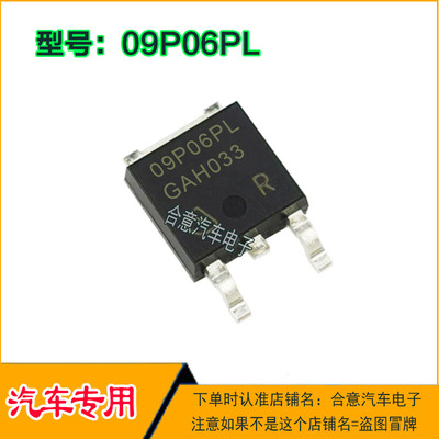 09P06PL场效应三极管TO-252全新进口质量保证现货可直拍