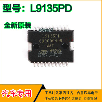 L9135PD 大菠萝发动机电脑板易损点火驱动芯片全新现货可直拍