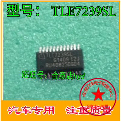 TLE7239SL 汽车电脑板芯片 全新原装现货 专业汽车IC 直拍