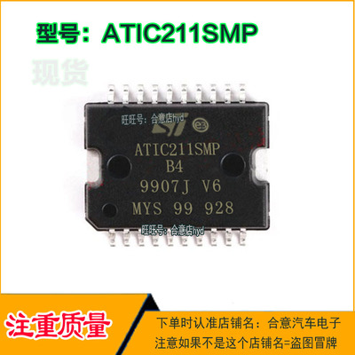 ATIC211SMP 汽车电脑·板常用易损IC芯片贴片20脚全新现货科直拍