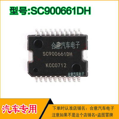 SC900661DH 全新原装汽车电脑板易损节气门IC芯片全新现货直拍