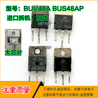BUV48A BUS48AP  BUV48B  BUV48C  进口拆机包测好再发货 TO-3P