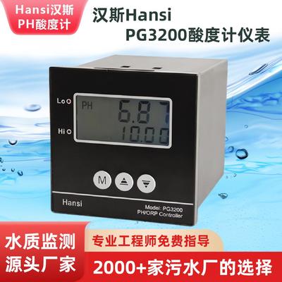 供应Hansi汉斯自动PH控制器仪表PG3200工业PH计 PH酸度计厂家