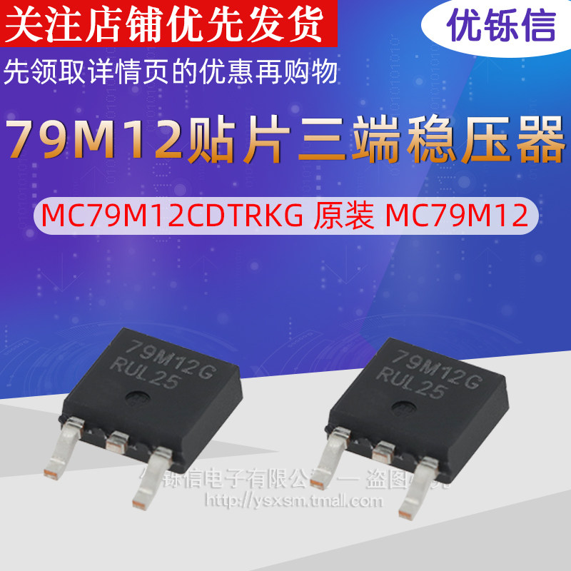 79M12 进口 SOT252 贴片三端稳压器 MC79M12CDTRKG 原装 MC79M12_虎窝淘