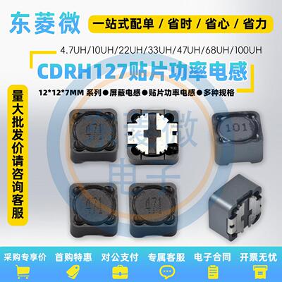 CD127R贴片屏蔽功率电感2.2/4.7