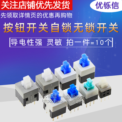 按钮开关优铄信自锁无锁开关10个