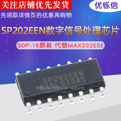 贴片 SP202EEN SOP-16原装 数字信号处理芯片（代替MAX202ESE）