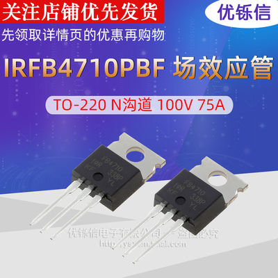 原装 IRFB4710PBF TO-220 N沟道 100V 75A