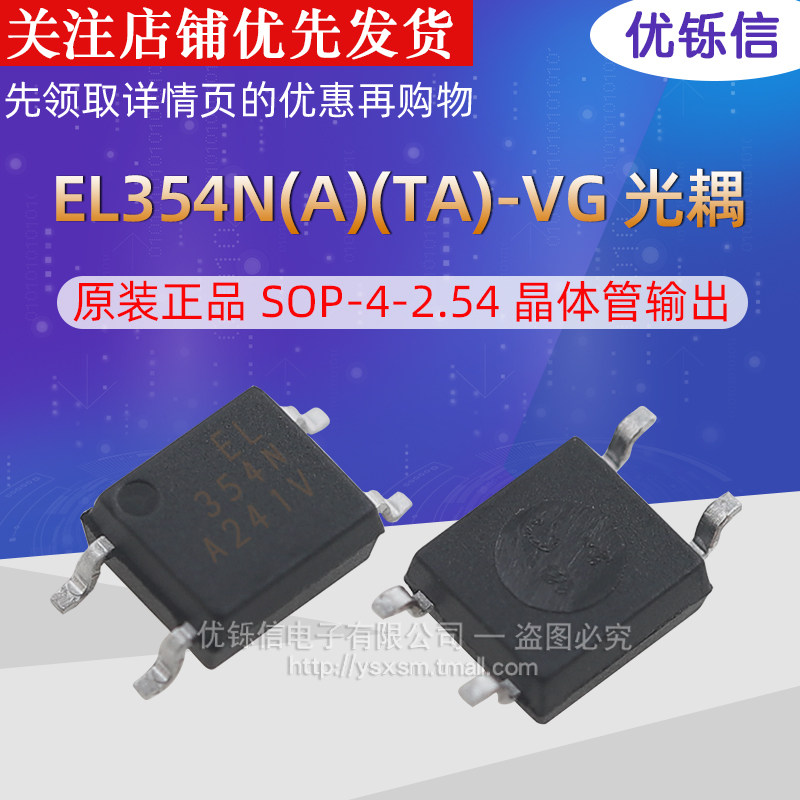 EL354N(A)(TA)-VG 原装正品 SOP-4-2.54 光耦-光电晶体管输出_虎窝淘