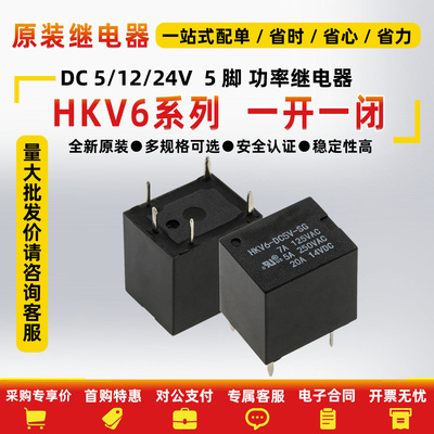 汽车继电器HKV6-DC12V-SGHKV6