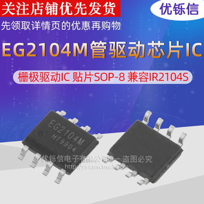 栅极驱动IC贴片管驱动芯片优铄信