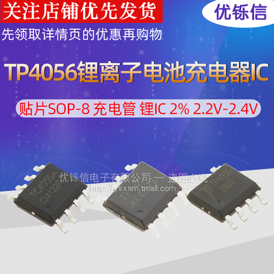 贴片TC4056A TP4056E TP4056X SOP-8 1A线性锂离子电池充电器芯片