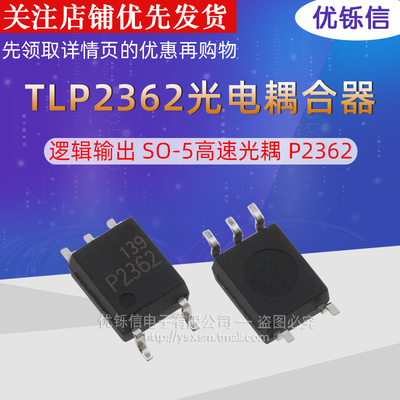 TLP2362(TPL,E(T 原装正品光耦-逻辑输出 SO-5高速光耦 P2362