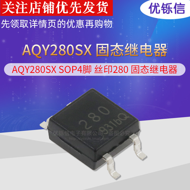 全新原装贴片光耦AQY280S AQY280SX SOP4脚丝印280固态继电器_虎窝淘