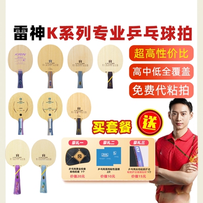 LOKI雷神麒麟K系列乒乓球底板