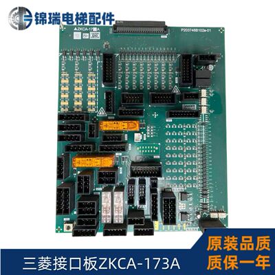 三菱电梯ZKCA-173A接口板