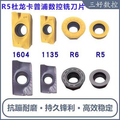 R5杜龙卡普浦数控铣刀片APMT1135/1604PDER RPMW1003 RPMT1204 R6