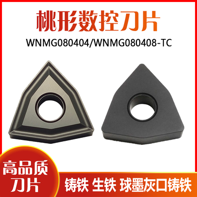 数控外圆刀片铸铁桃形YBD152C WNMG080404-TC WNMG080408/12-TC