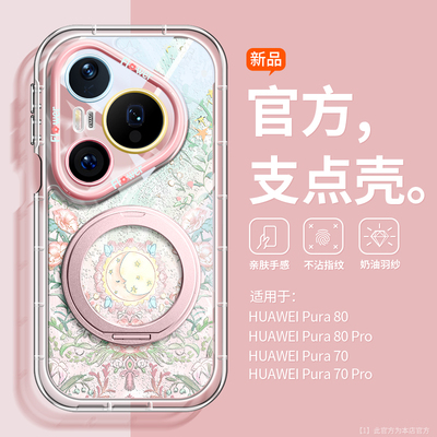 沃艾尼适用华为pura80pro手机壳