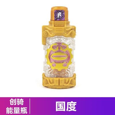 国产能量瓶D完美国度国产瓶子变身迷失瓶DX规格可摇动可联动组合
