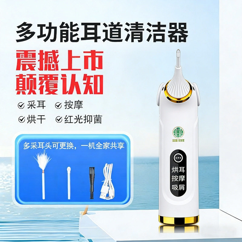 新款智能虹吸采耳器家用款耳道清洁器老人小孩通用款洁耳器掏耳勺