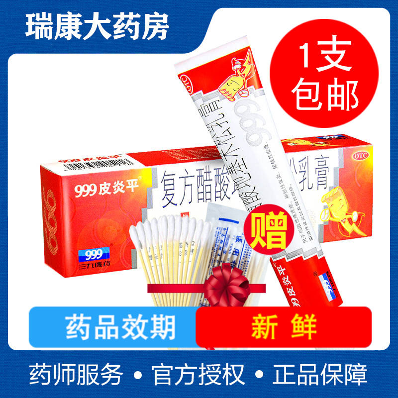 999皮炎平乳膏真菌感染糠酸莫米松凝胶止痒瘙痒康酸莫米松软膏ZQ