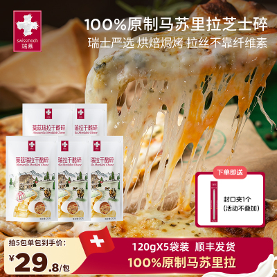 瑞慕原制马苏里拉芝士碎莫兹瑞拉干酪碎120g*5包高钙披萨烘焙